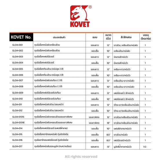 Cowhide Split Leather Gloves GL01-007 (LONG) GL01-008 (SHORT) | kovet.com