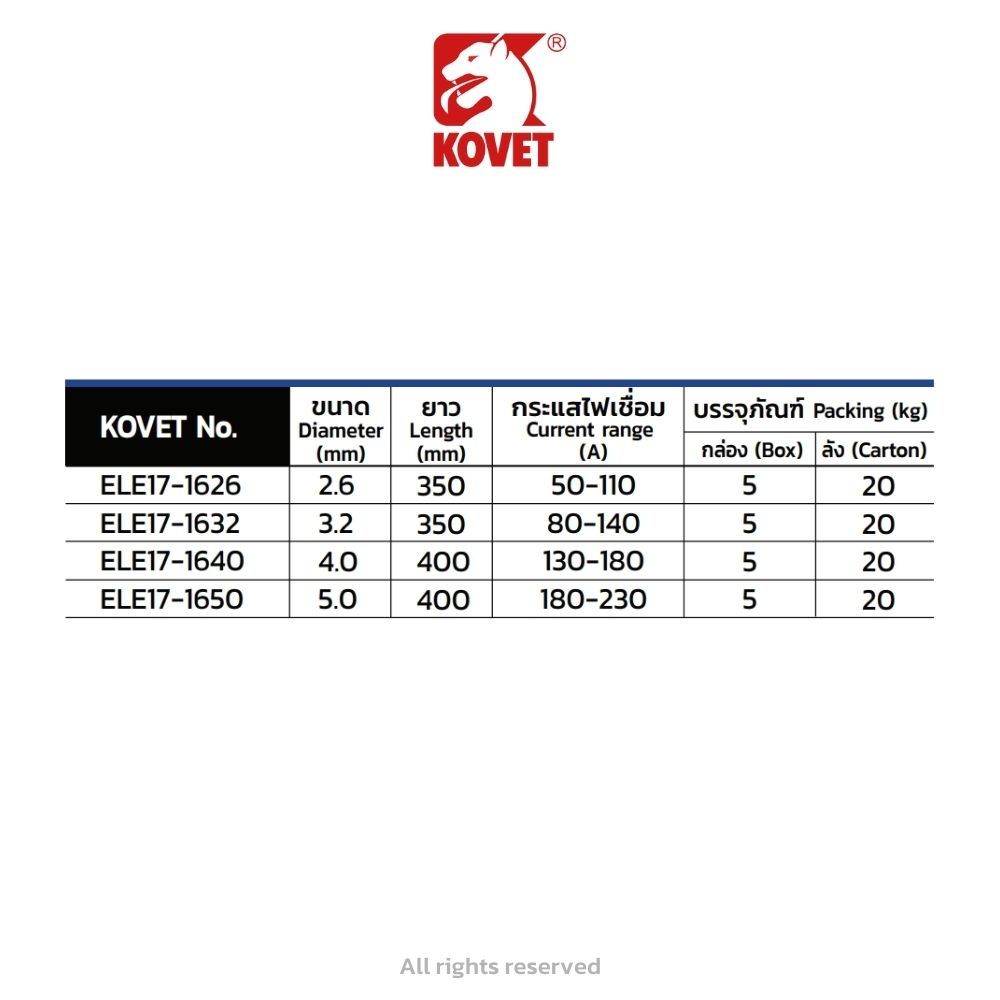 ลวดเชื่อมแรงดันสูง โคเวทL-55 | Kovet.com