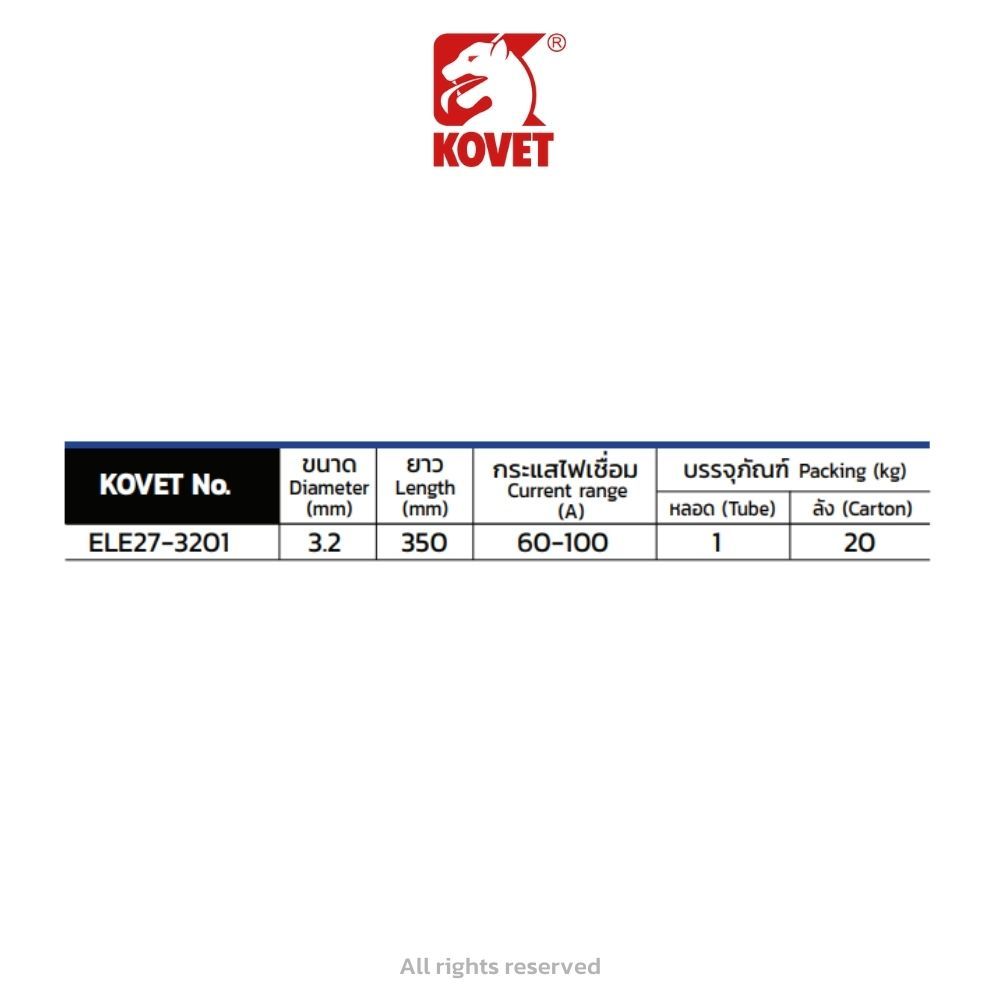 ลวดเชื่อมทองเหลืองไฟฟ้า โคเวท บรอนซ์-55 | Kovet.com