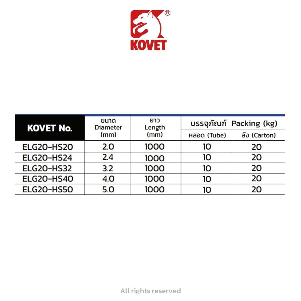 ลวดทองเหลืองแก๊ส KOVET-HS222 #2.0มม x 5 กก.
