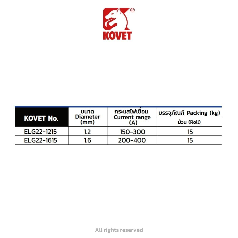 ลวดเชื่อมเหล็กเหนียวฟลักซ์คอร์ไวร์ KOVET-KFL72 | Kovet.com