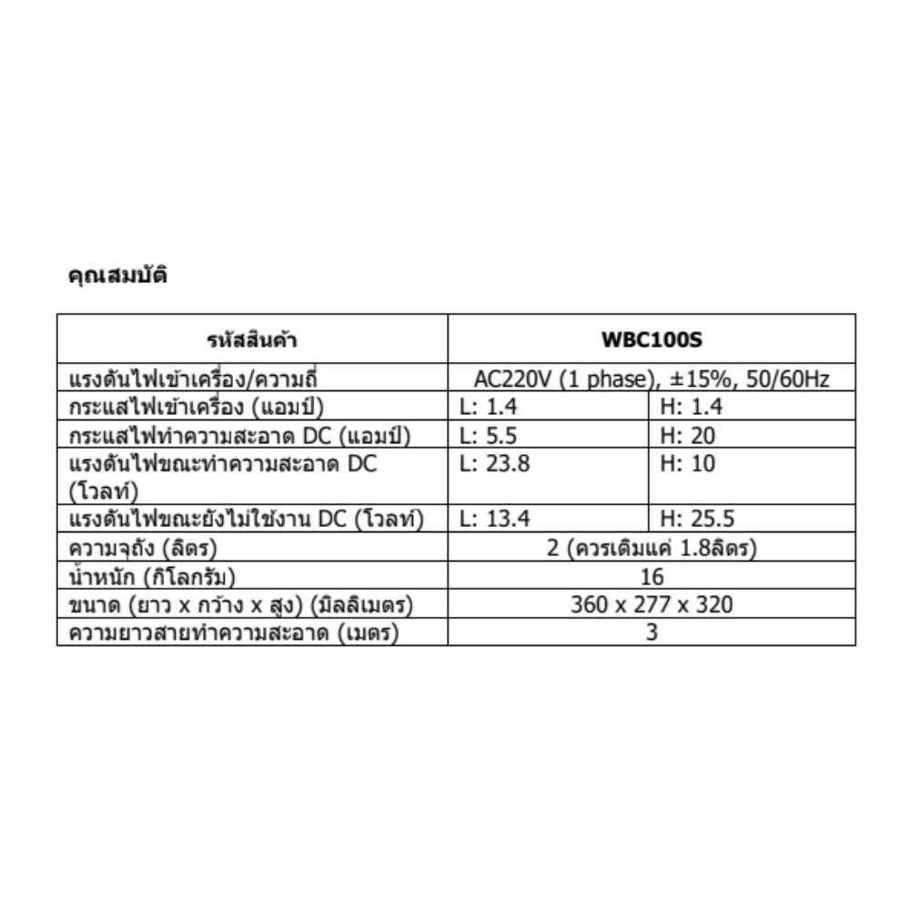 เครื่่องล้างแนวเชื่่อมสแตนเลส WBC100S